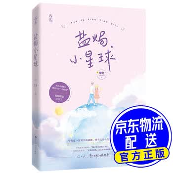 盐焗小星球
