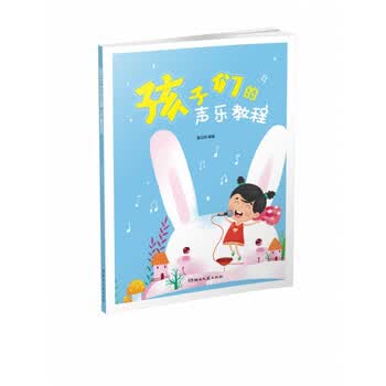孩子们的声乐教程 夏志刚