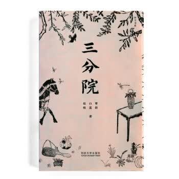 三分院【正版图书】