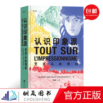 【当日发】预售 认识印象派艺术从此自由 印象派百科全书 西方艺术莫奈高更凡高19世纪法国巴黎绘画艺术