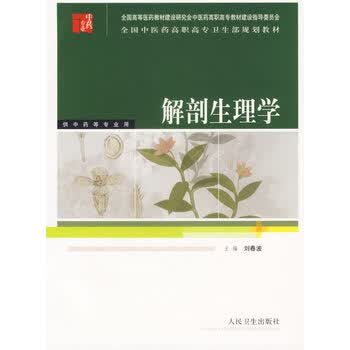 解剖生理学【正版图书】