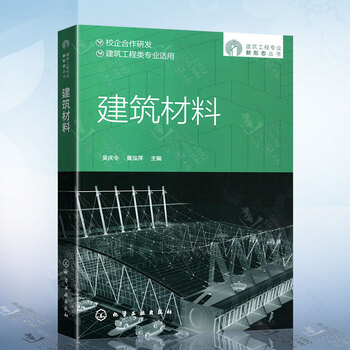 建筑材料（吴庆令）