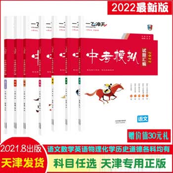 天津2022中考一飞冲天中考各区模拟试题汇编语数外物理化学历史政 英语