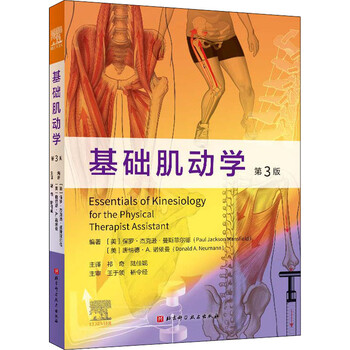 基础肌动学 第3版 图书