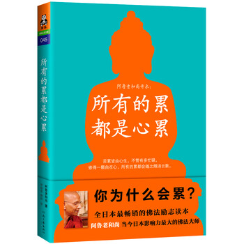所有的累都是心累【正版图书】