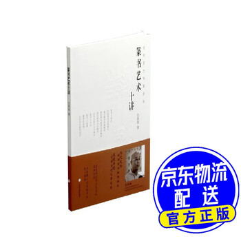 篆书艺术十讲
