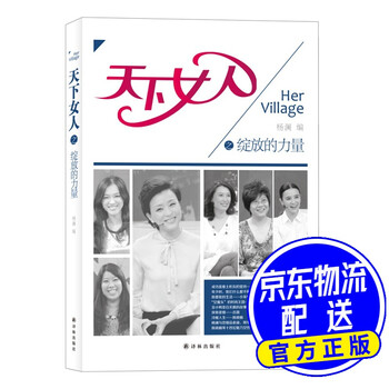天下女人之绽放的力量