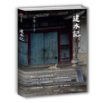 建水记 于坚【正版书】