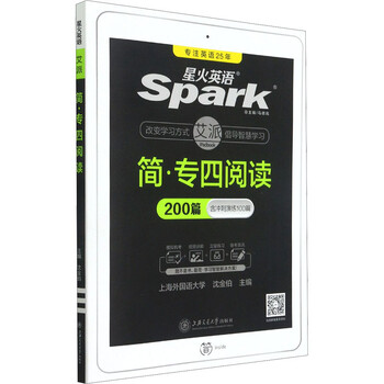 简·专四阅读200篇 沈金伯 编 中信书店