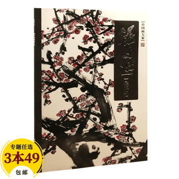 【包邮】中国画大家画作 汤文选画梅竹松