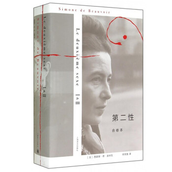 第二性 （合卷本）