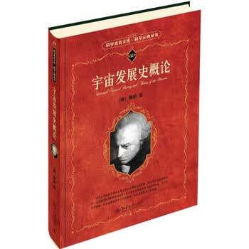 宇宙发展史概论 北京大学旗舰店正版