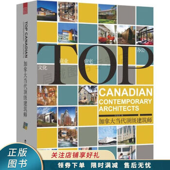 加拿大当代顶级建筑师