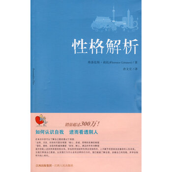 性格解析【正版图书】