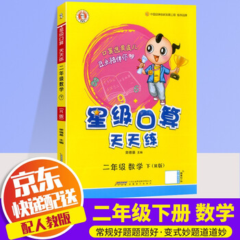 2022新版星级口算天天练二年级下册人教版荣德基小学2年级下口算心算速算练习册数学思维计算题专项训练