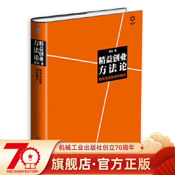 精益创业方法论 龚焱