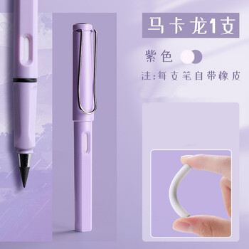 永生 永恒铅笔学生儿童HB永恒正姿铅笔写不完绘画不易断铅写字 新型铅笔 黑科技可擦铅笔 马卡龙紫+橡皮 单支装+替换笔头1个