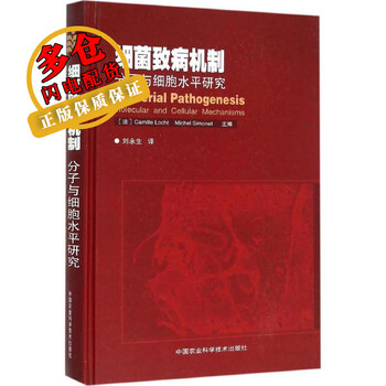 细菌致病机制