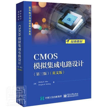 CMOS模拟集成电路设计(第3版英文版)/国外电子与通信教材系列菲利普·艾伦道格拉斯·霍尔伯格电子工