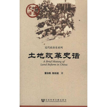 土地改革史话