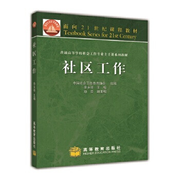 社区工作【正版图书】