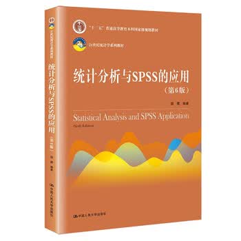 统计分析与SPSS的应用（第6版）/21世纪统计学系列教材