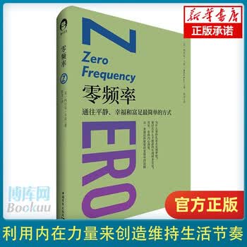 零频率 新书