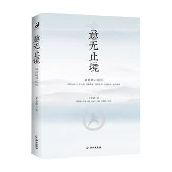 【正版书籍】意无止境 王芗斋 著 运动