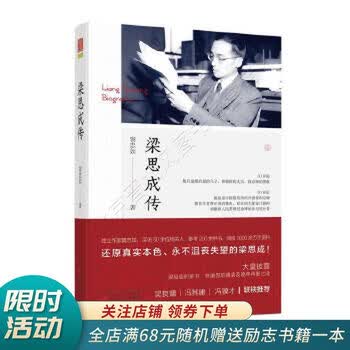 梁思成传