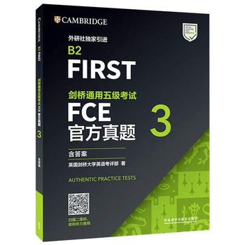 剑桥通用五级考试FCE官方真题3含答案 扫码获取音频 外研社