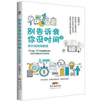 别告诉我你没时间(2碎片化时间整理)