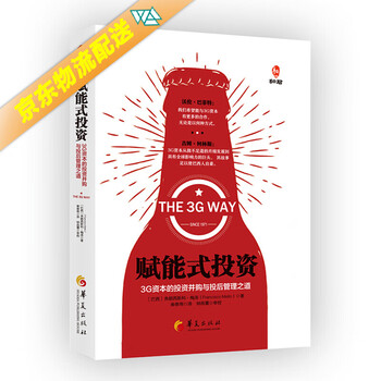 赋能式投资：3G资本的投资并购与投后管理之道