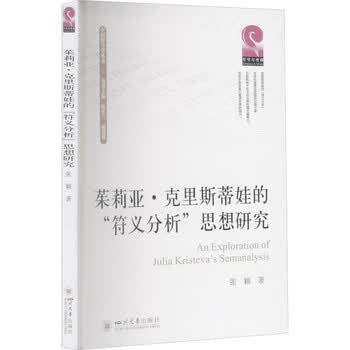 茱莉亚·克里斯蒂娃的