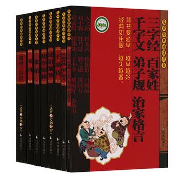 少儿国学注音启蒙套装9册 唐诗三百首三字经百家姓千字文弟子规治家格言等儿童经典诵读丛书