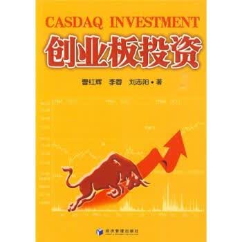 创业板投资 曹红辉