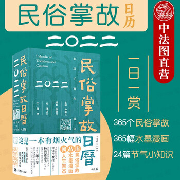 正版 民俗掌故日历2022 2022虎年民俗漫画日历 简约文艺个性台历日历 创意办公