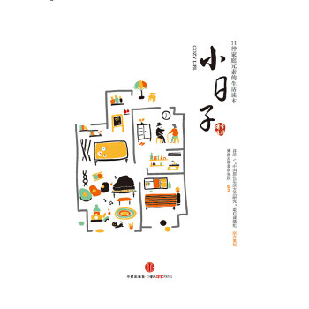 小日子【正版图书】