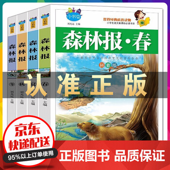 森林报春夏秋冬全4册