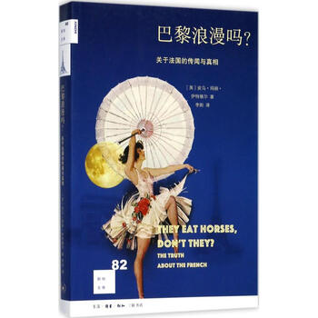 新知文库82:巴黎浪漫吗