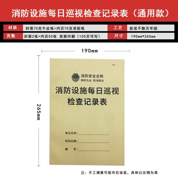消防台账消防控制室值班记录本消防值班登记簿安全防火巡查记录表 消防控制室值班记录本 消防设施每日巡视检查本