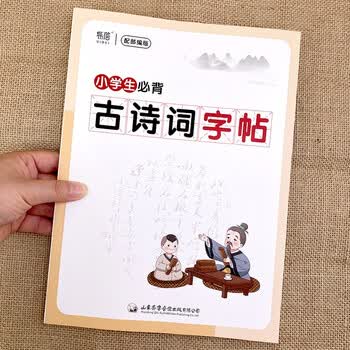 小学生必背古诗词钢笔字帖每一日练正楷楷书唐诗宋词硬笔练字帖 小学古诗词练字帖