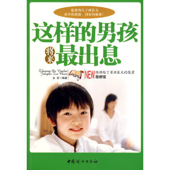 这样的孩将来出息【正版图书】