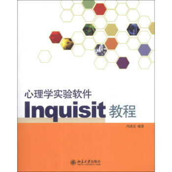 心理学实验软件Inquisit教程区域包邮