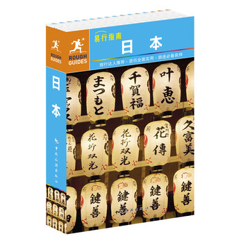易行指南RoughGuides 日本 LP孤独星球Lonely Planet旅行指南 出国自驾游 出