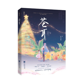 苍耳·典藏版