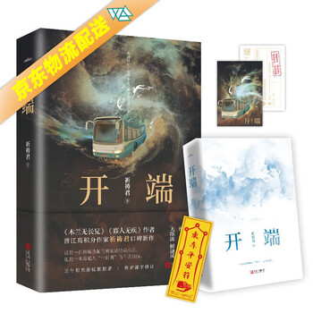 开端 同名影视剧正午阳光制作 白敬亭、赵今麦领衔主演 无限流小说