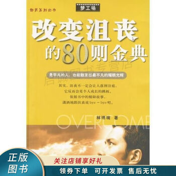 改变沮丧的80则金典