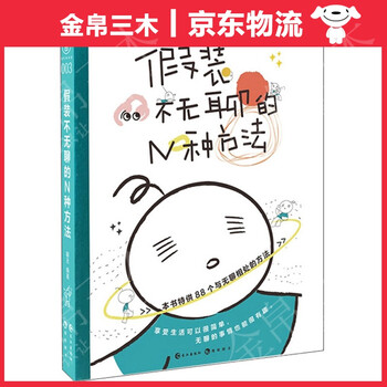 假装不无聊的N种方法