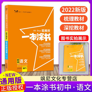 2022一本涂书初中 语文
