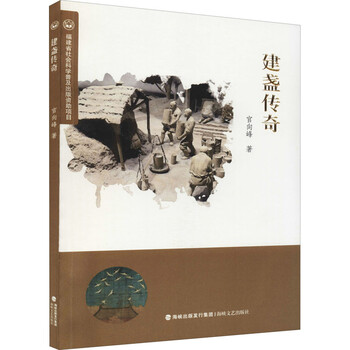建盏传奇 官向峰  书籍